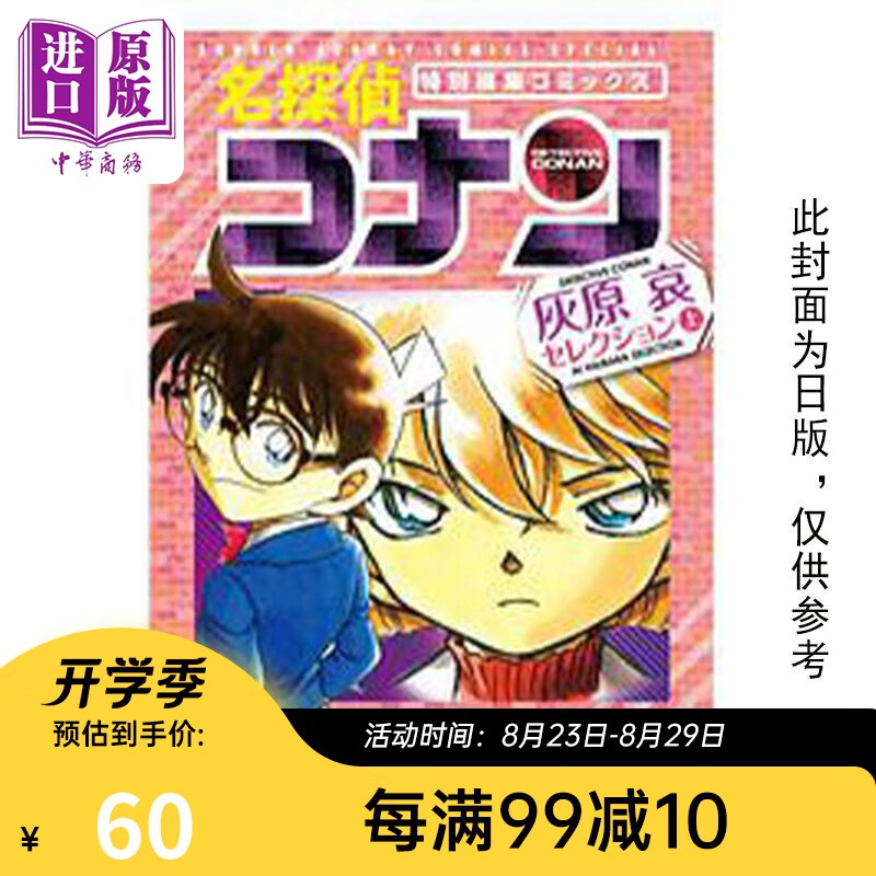 漫画 名侦探柯南 灰原哀精选集 上 青山刚昌 台版漫画书 青文出版