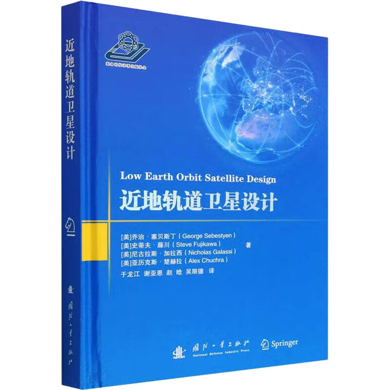 近地轨道卫星设计 图书