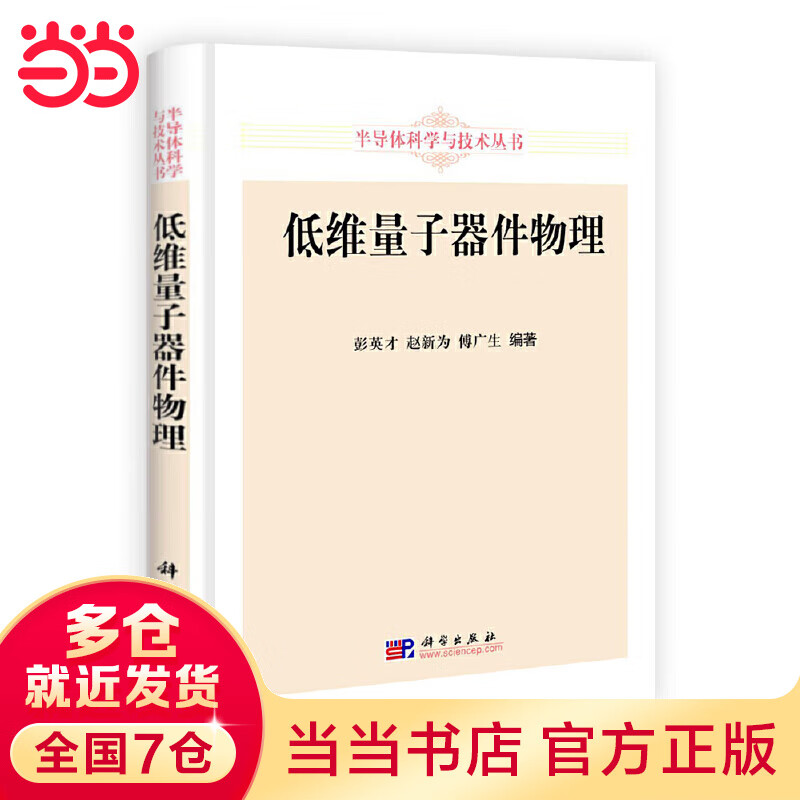 低维量子器件物理