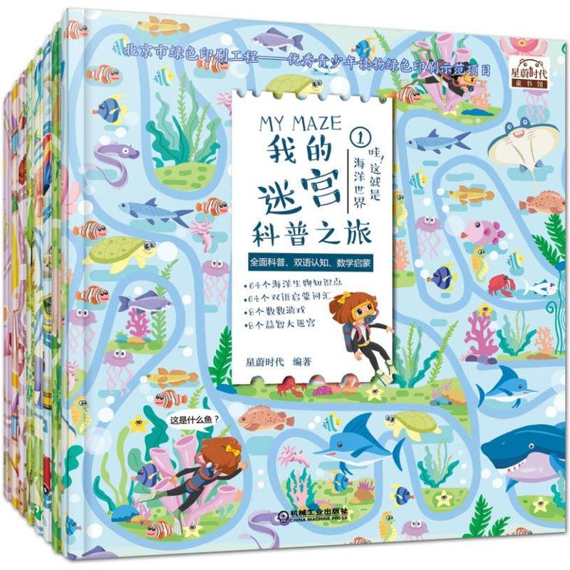 官网 我的迷宫科普之旅 海洋世 界 动物园大发现 交通工具总动员 恐龙时代 神奇的植物园 美食城 游乐场 博物馆寻宝记 3至6岁