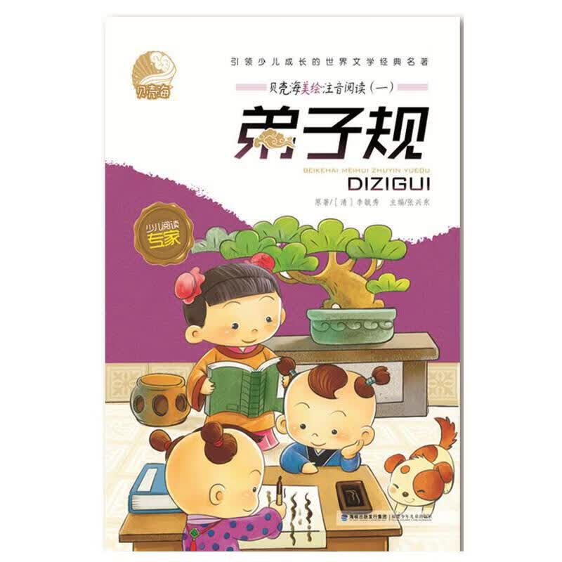 弟子规9787539544311【好书】