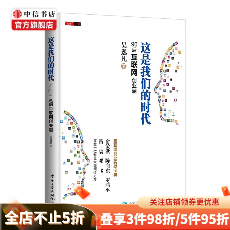 这是我们的时代90后互联网创业潮