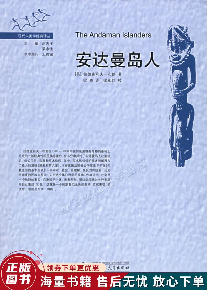 安达曼岛人