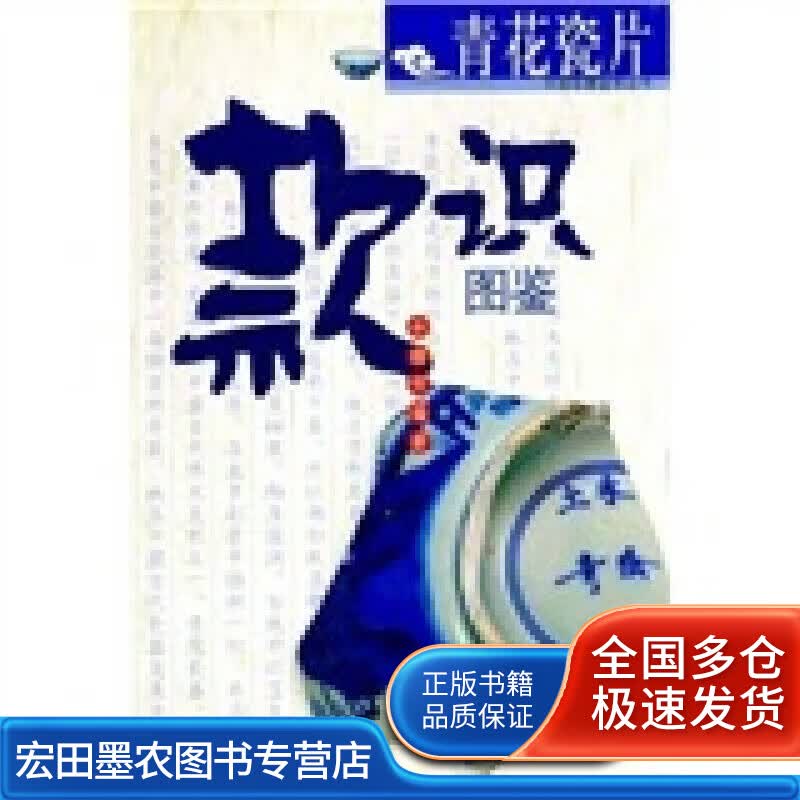 青花瓷片款识图鉴【好书】
