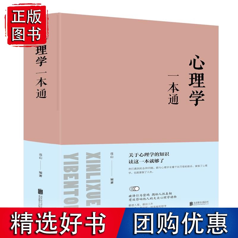 心理学一本通