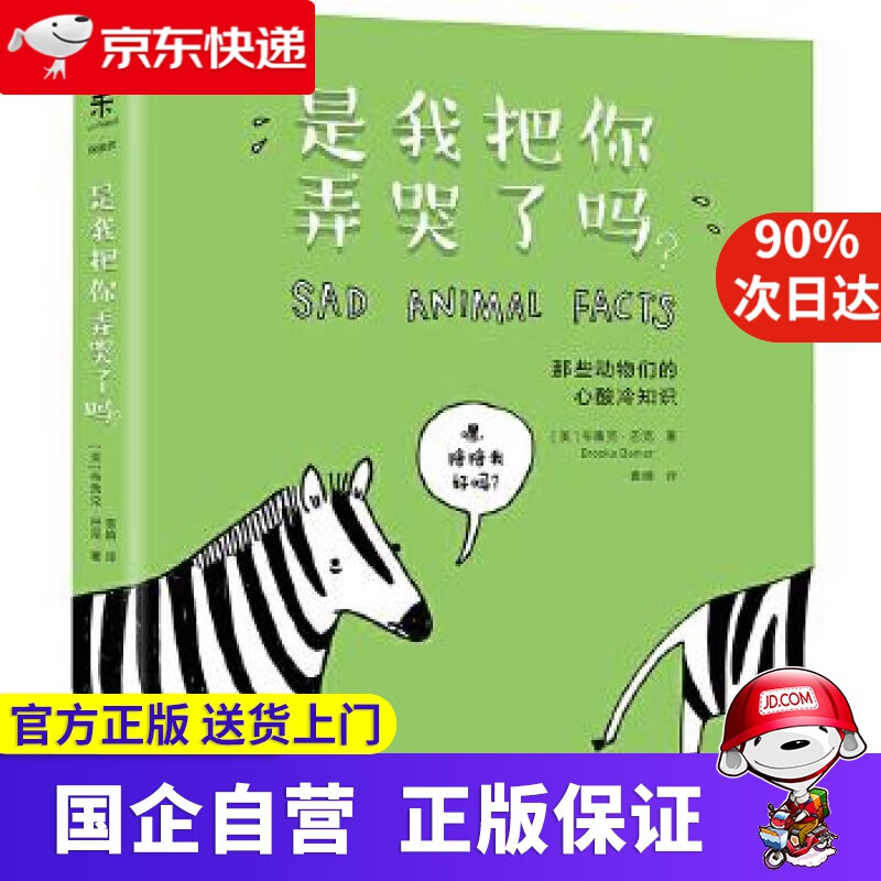 是我把你弄哭了吗？ 未读 9787550292123