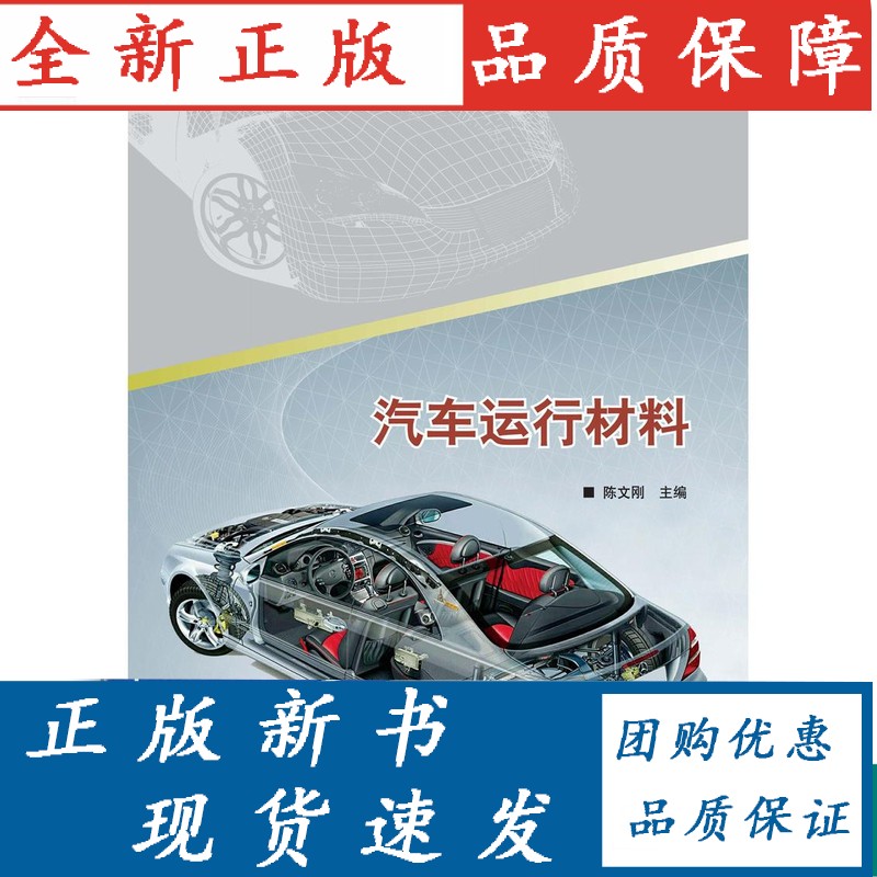 汽车运行材料 中国林业出版社 7127