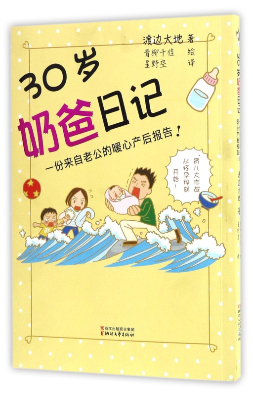 30岁奶爸日记