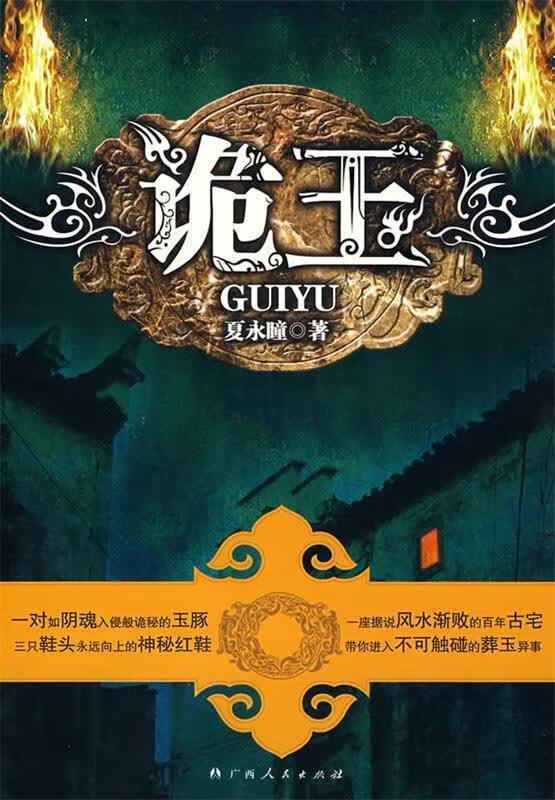 诡玉【，放心购买】