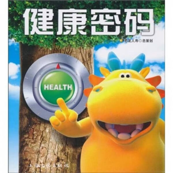健康密码