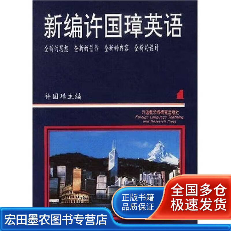 新编许国璋英语1【好书】