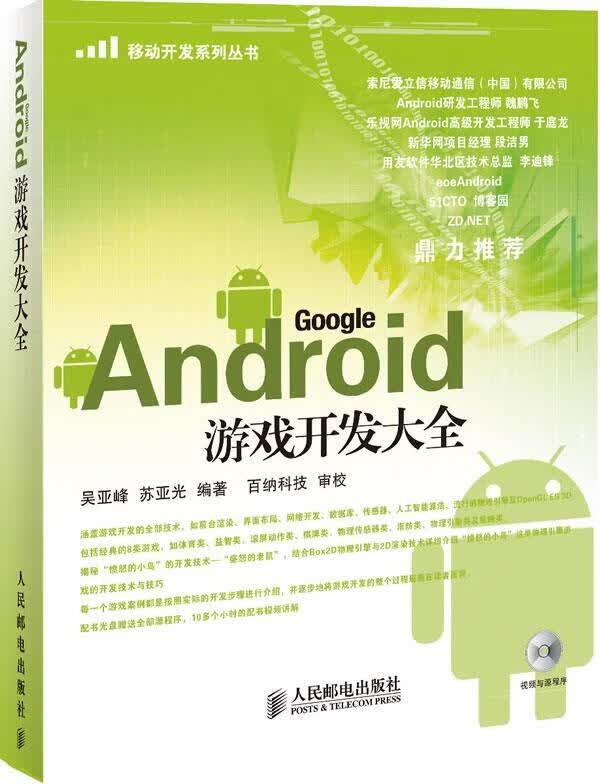 Android游戏开发大全【好书，下单速发】