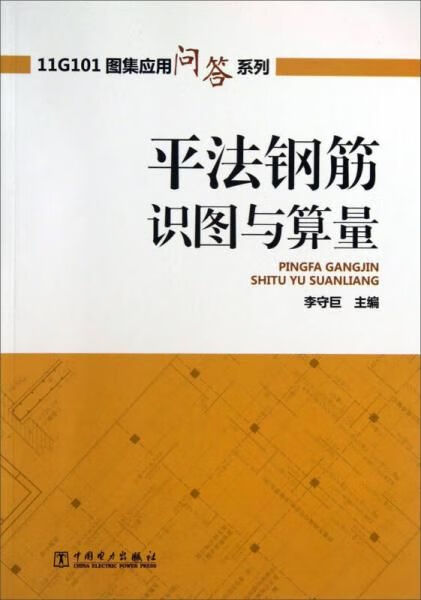 平法钢筋识图与算量9787512346178