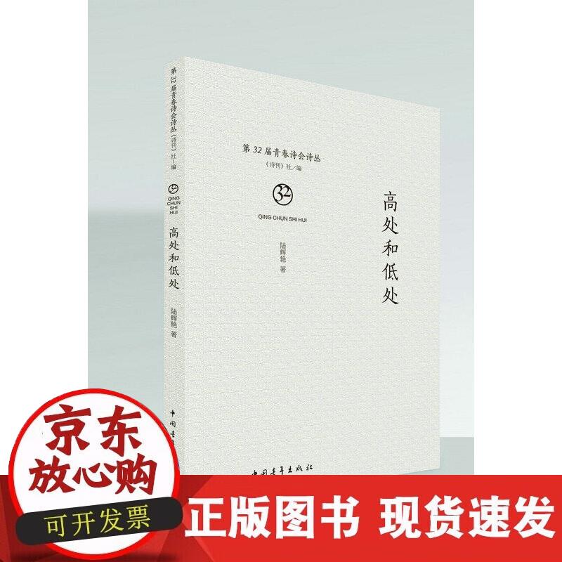 【现货】高处和低处