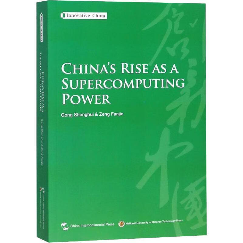 【现货】创新中国系列-超算之路（英） 龚盛辉，曾凡解 五洲传播出版社 龚盛辉,曾凡解 五