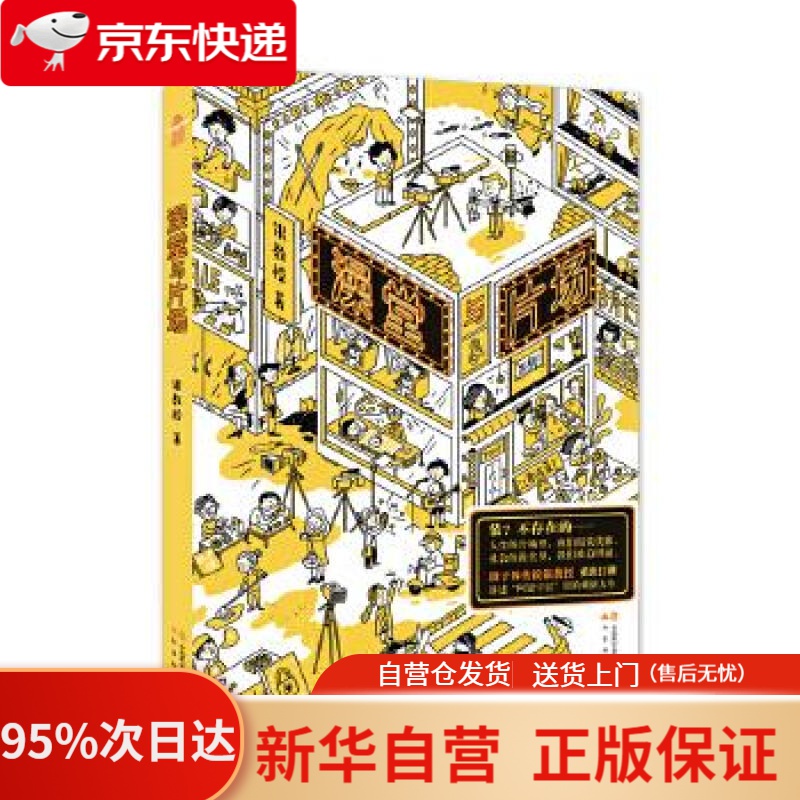 澡堂与片场 银教授 中国致公出版社 9787514514537