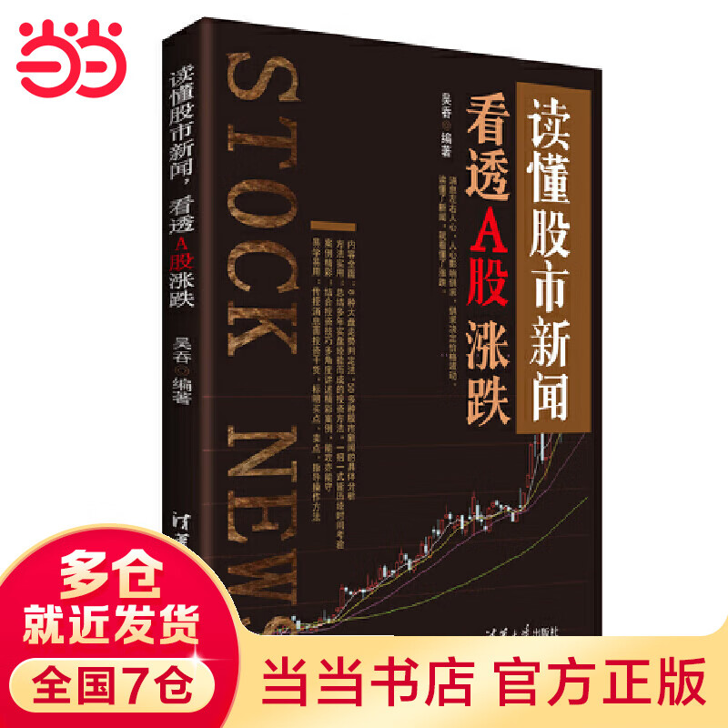 读懂股市新闻，看透A股涨跌