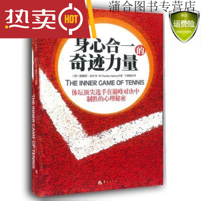 《身心合一的奇迹力量 》加尔韦 《身心合一的奇迹力量 》加尔韦 加尔韦  加尔韦