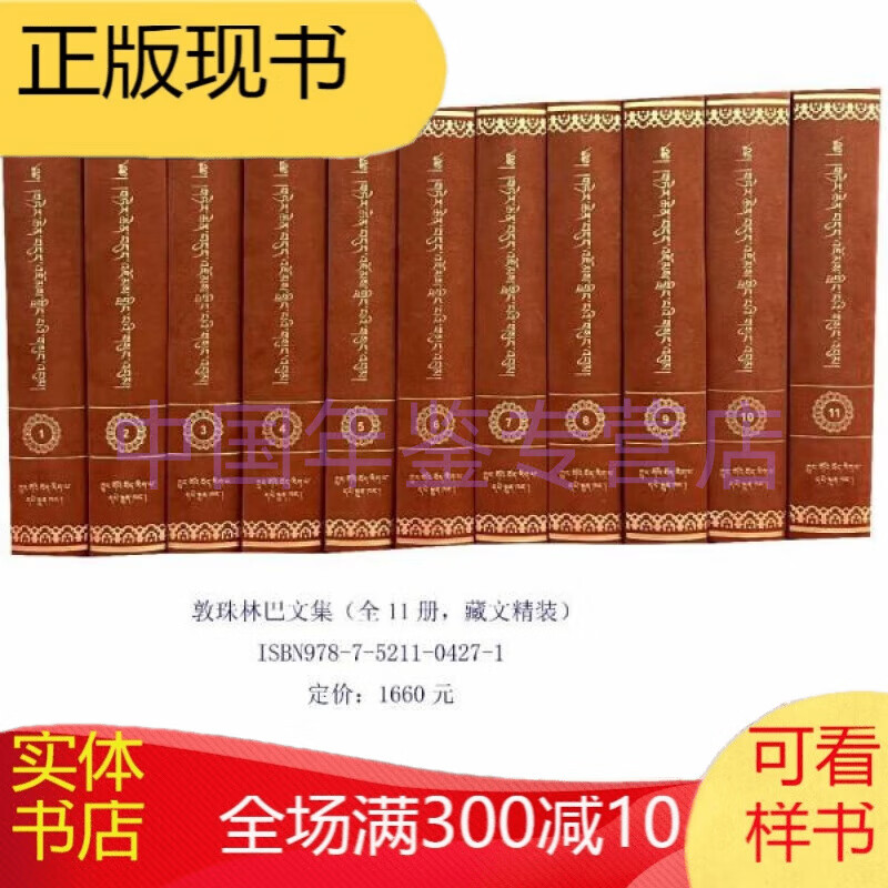 敦珠林巴文集（1-11卷 藏文）