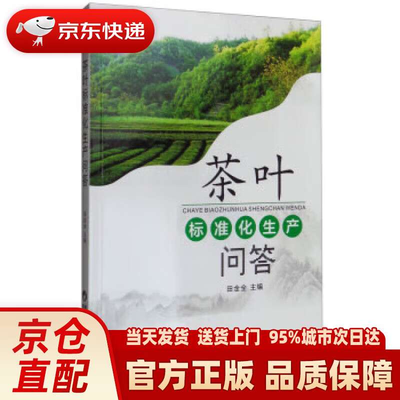 茶叶标准化生产问答