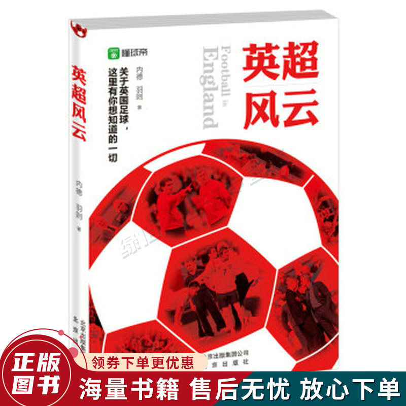 英超风云