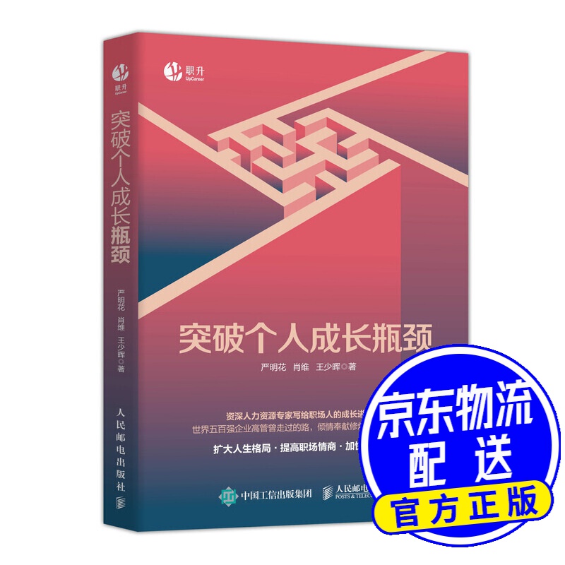 突破个人成长瓶颈