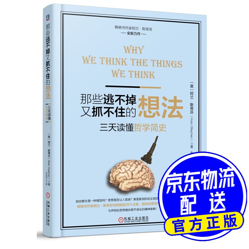 那些逃不掉又抓不住的想法：三天读懂哲学简史