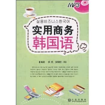 实用商务韩国语