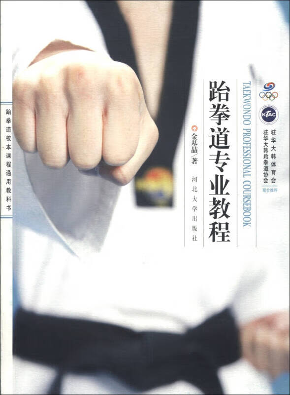 跆拳道专业教程【特惠】