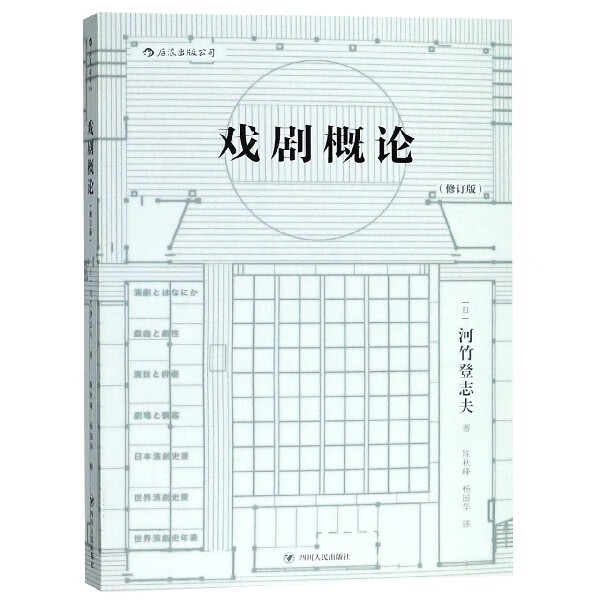 戏剧概论(修订版)