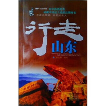行走山东 张志刚 绘