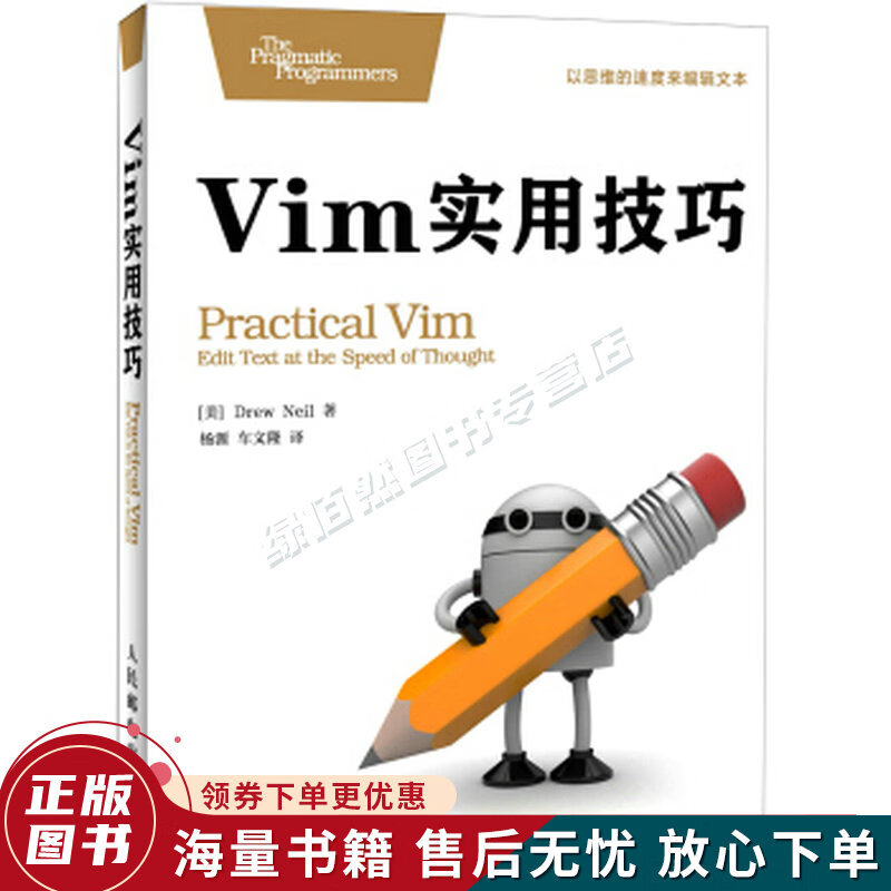 Vim实用技巧