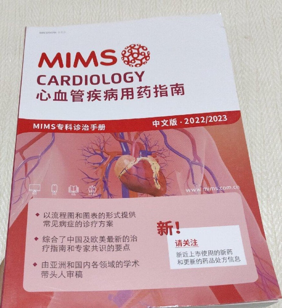 MIMS心血管疾病用药指南mims专科诊治手册2022/2023