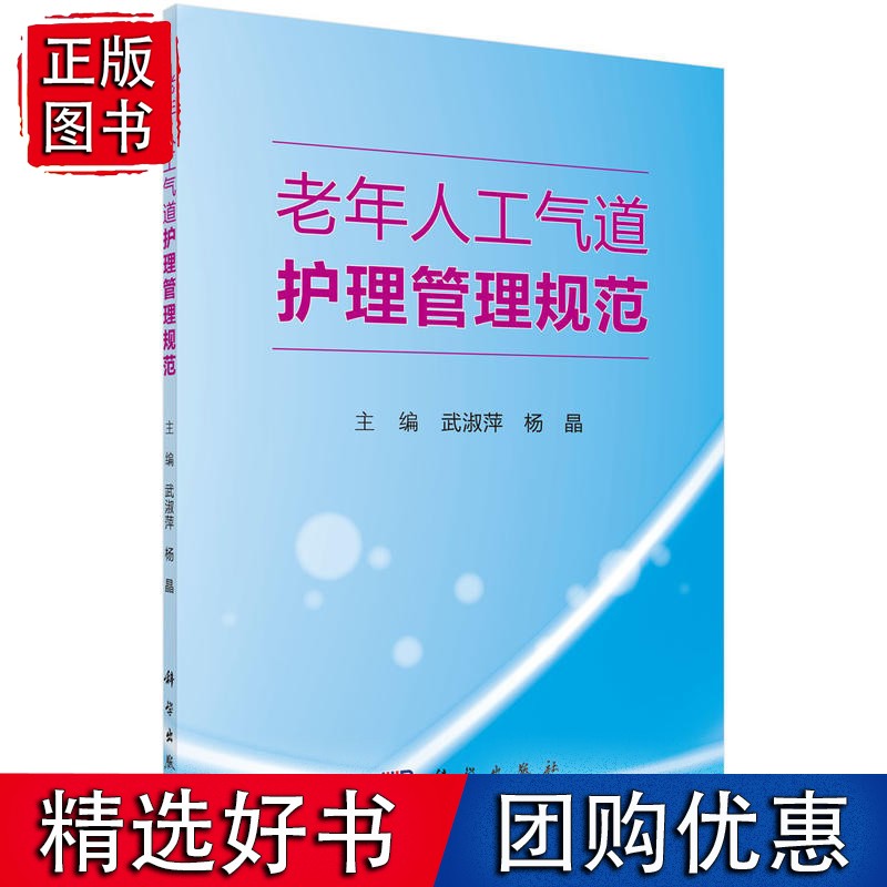 老年人工常气道护理管理规范