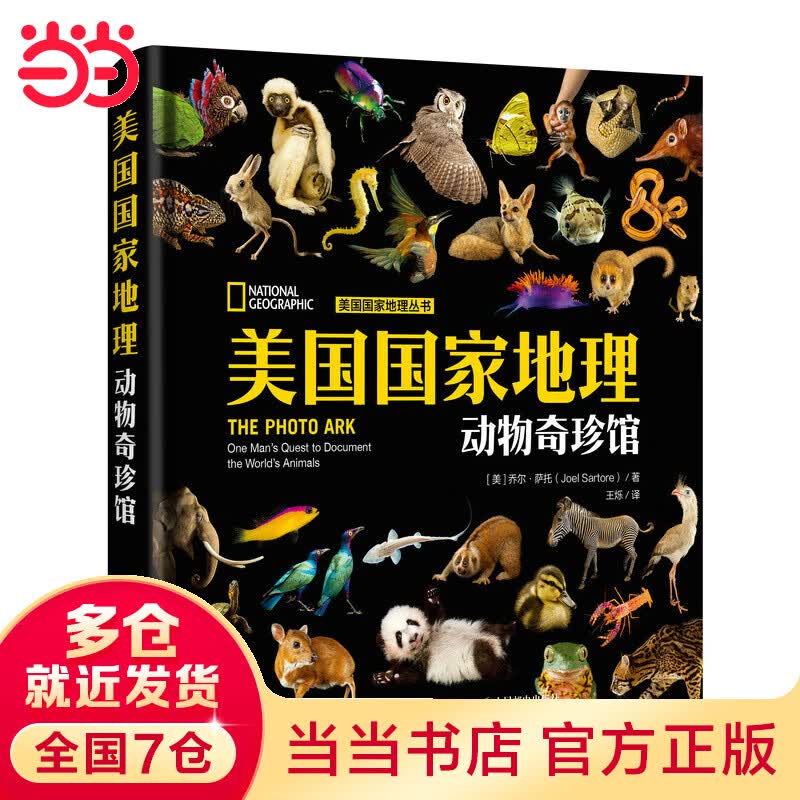 美国国家地理动物奇珍馆