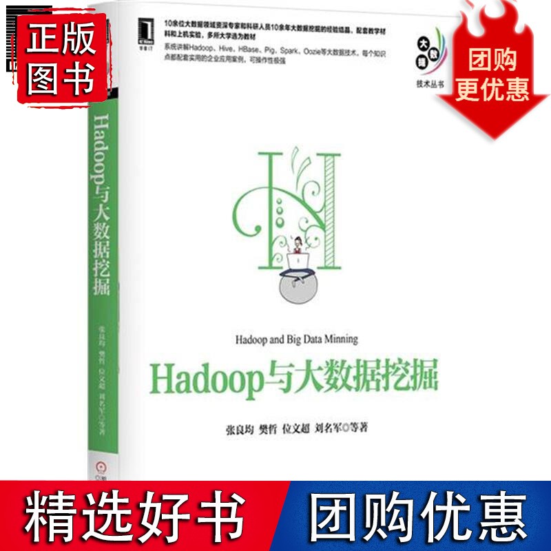 Hadoop与大数据挖掘 计算机与互联网 5850459