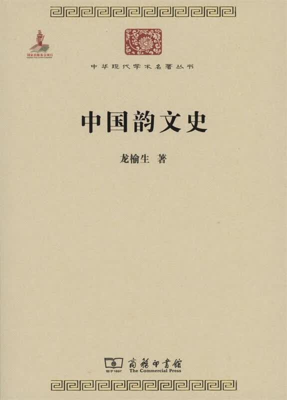 中国韵文史