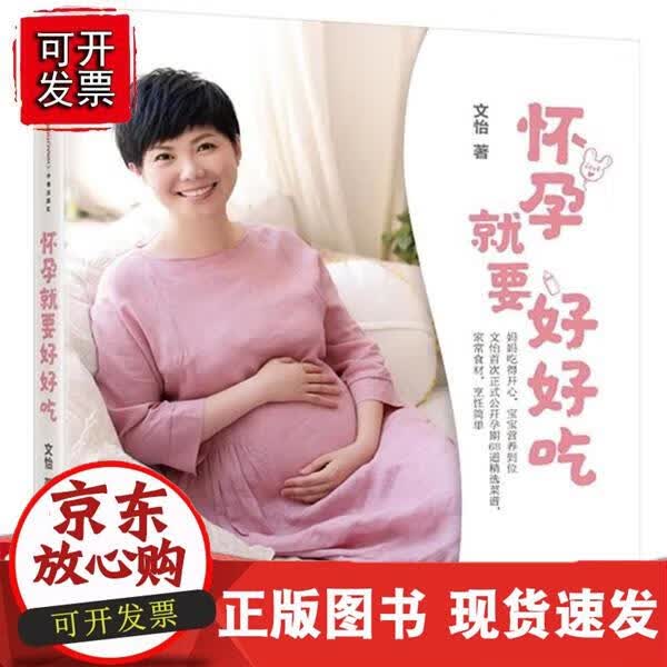 怀孕就要好好吃