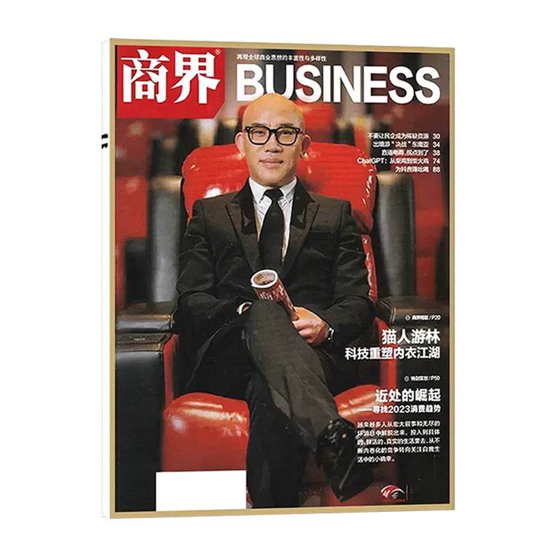 【多期可选】商界杂志企业经营管理财经贸易经管类期刊 2023年3月