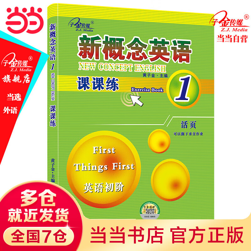 新概念英语1课课练
