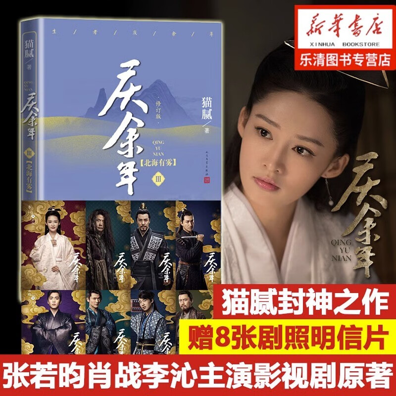 【单本可选】庆余年套装全套1-13册 猫腻著四大宗师第十卷社封神之作大型电视连续剧根据同名小说改编择天记将夜朱雀记人民文学出版社 庆余年(3.北海有雾)