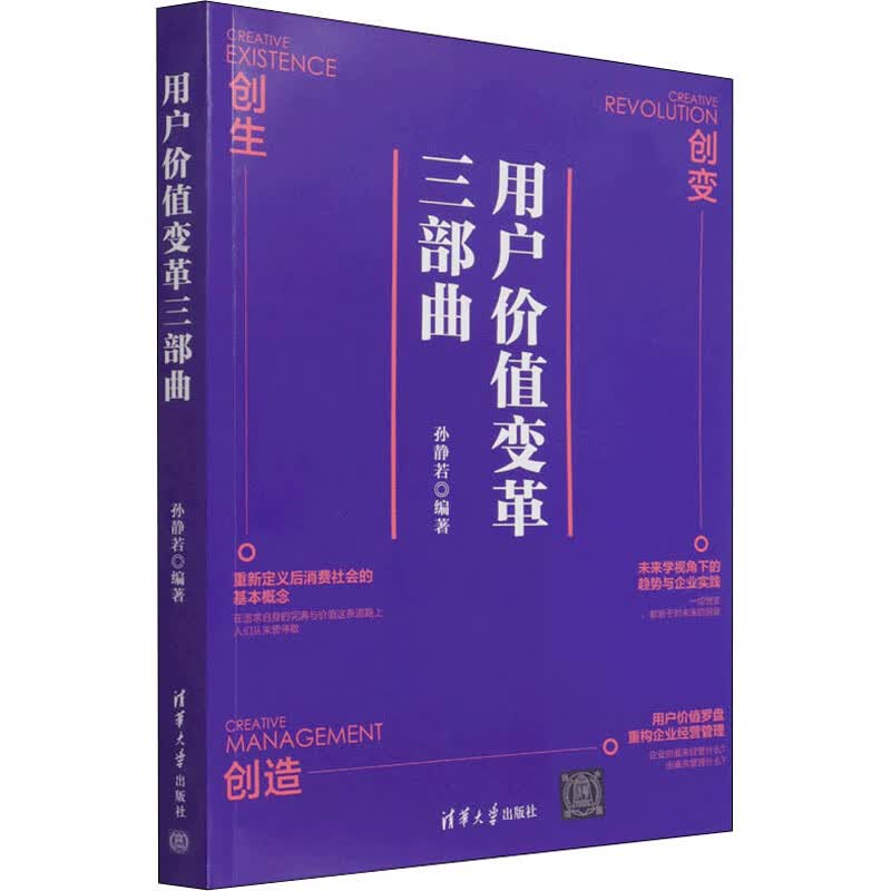用户价值变革三部曲