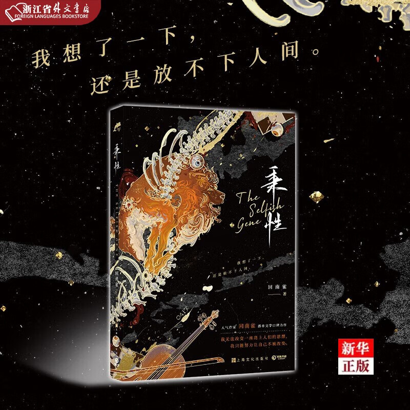 秉性 现货 人气作家回南雀都市文学口碑力作 新增番外《0417》附赠主角拍立得、主角卡、“狮王岛”邀请函、Q版折立卡和Q版贴纸 博集天卷 书籍