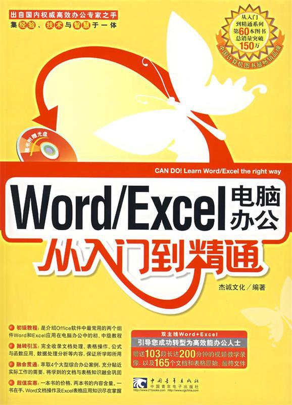 Word Excel电脑办公从入门到精通