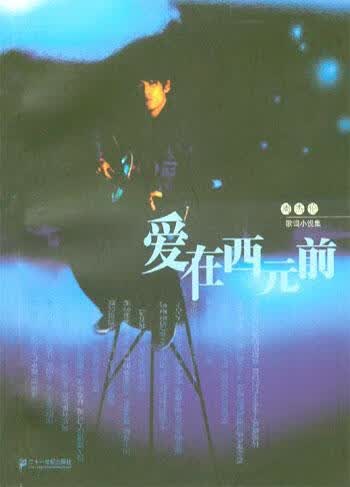 爱在西元前 周杰伦