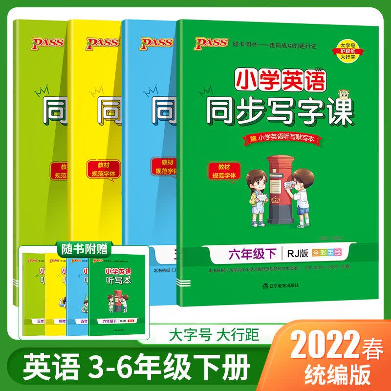 2022春小学同步写字课英语三年级四年级五六年级下册人教版字帖教 三年级下册
