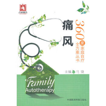 痛风 马骁主编【书】