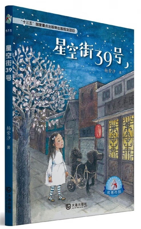 书 星空街39号 籍