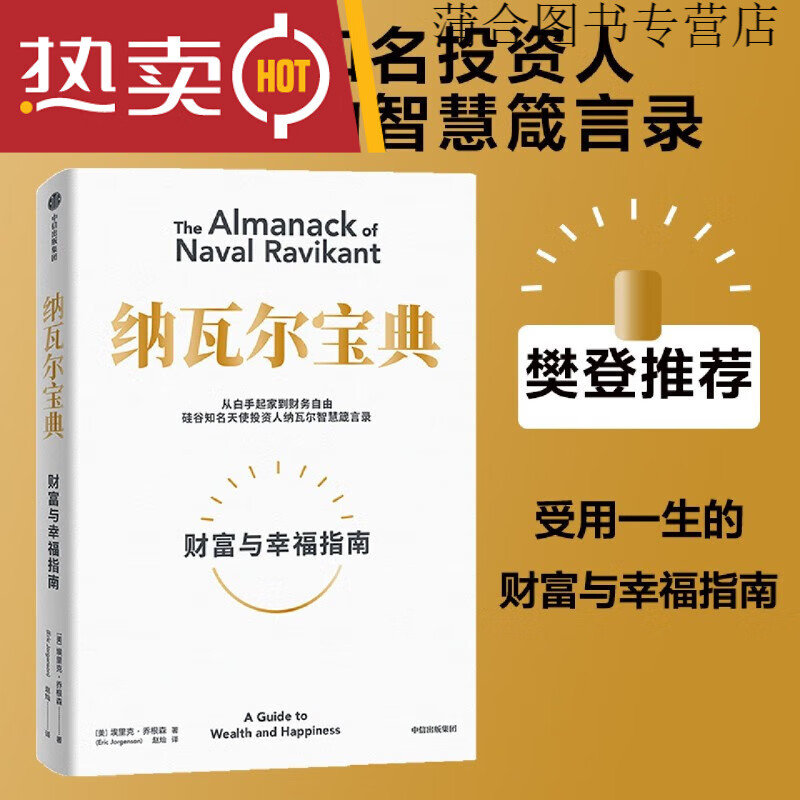 瓦纳尔宝典全新 纳尔瓦 瓦纳尔 那瓦尔宝典 纳尔瓦 瓦尔纳 财富与幸福 财富与幸福 财富与幸福 财富与幸福
