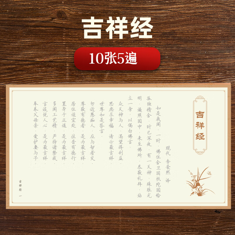 108遍心经手抄佛经硬笔经文心经手抄经文大悲咒般若波罗蜜多经书静心练套装 吉祥经【10张2遍装】